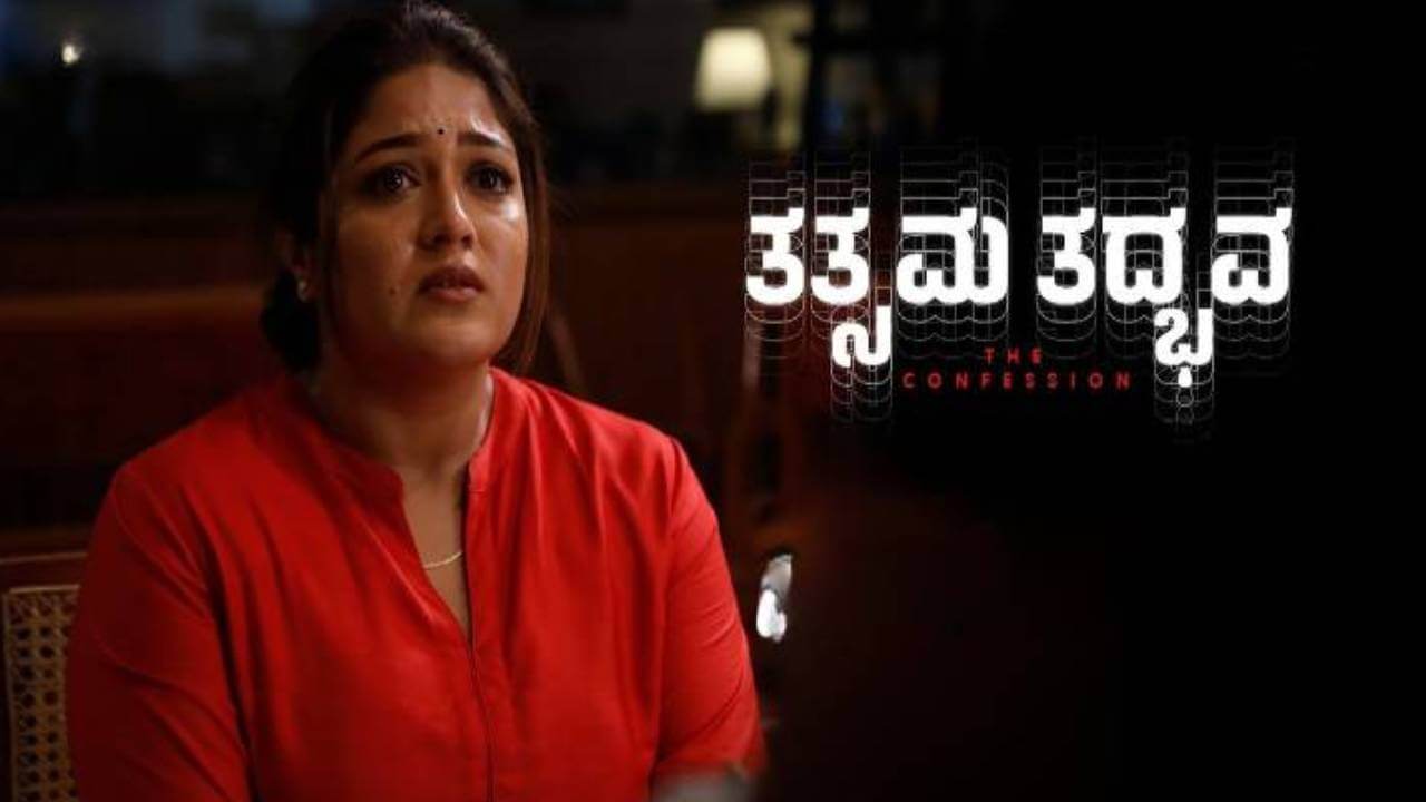 Tatsama Tadbhava Movie Download 1080p, 720p, 480p Link